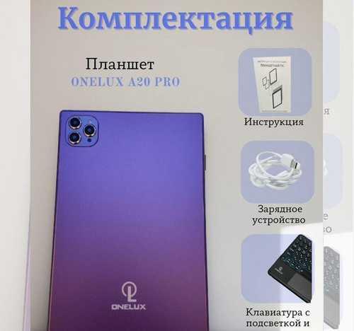 Планшет ONE LUX A20 Pro 8/256 гб фиолетовый