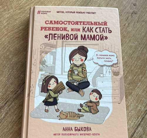 Книга самостоятельный ребенок