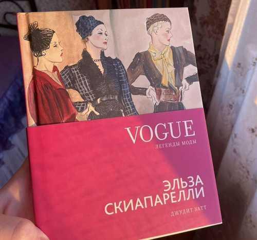 Книга Vogue легенды моды