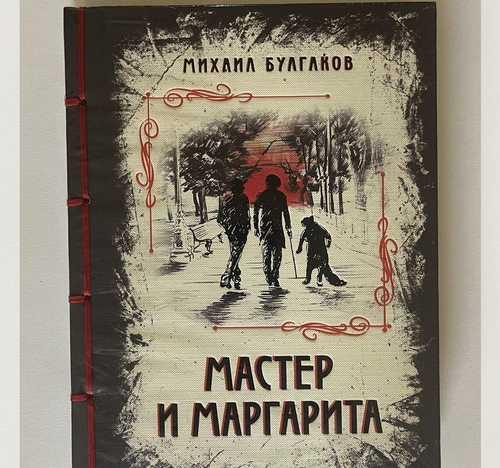 Книга "Мастер и маргарита"