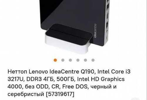 Компьютер Lenovo IdeaCentre Q190 Core i3