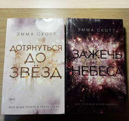 Книги эмма скотт