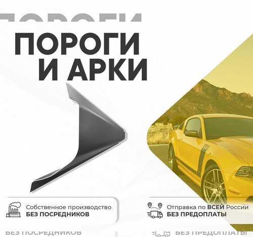 Ремонтные пороги и арки Mitsubishi Стройкерамика