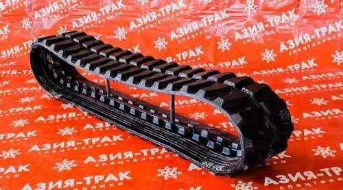 Резиновая гусеница 320x100x40 Азия-Трак