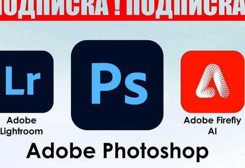 Подписка Adobe Photoshop PS Фотошоп с нейросетью