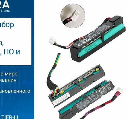 Батарея резервного питания HP 96W V2 Gen10 \ Gen 9