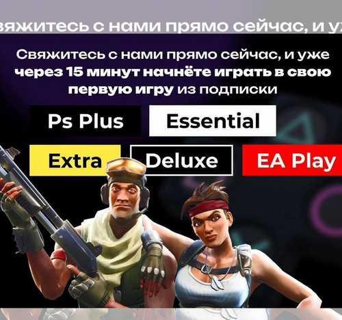 Подписка PS Plus и EA Play