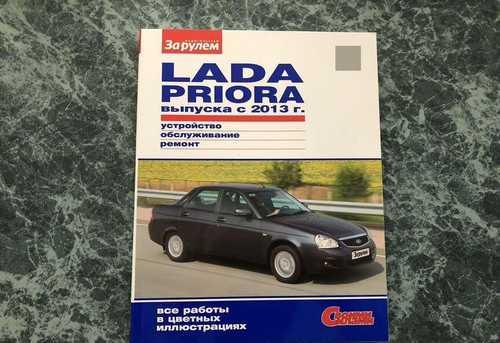 Руководство по ремонту Лада приора / LADA Priora