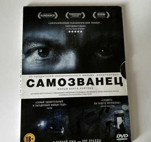 Фильм Самозванец диск DVD лицензионный