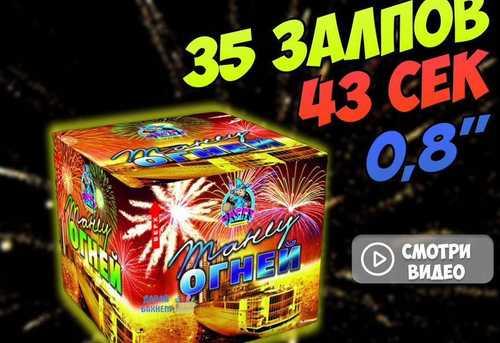 Фейерверк Салют «Танец Огней» 35 залпов