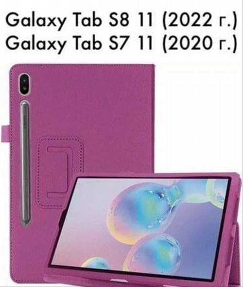 Чехол для Galaxy Tab S8 11 (2022 г.) / Tab S7 11
