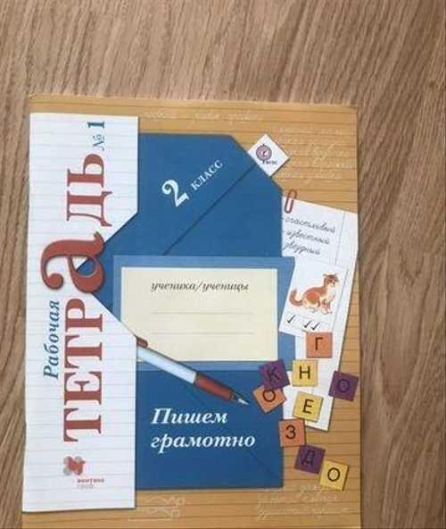 Рабочая тетрадь, пишем грамотно, Кузнецова
