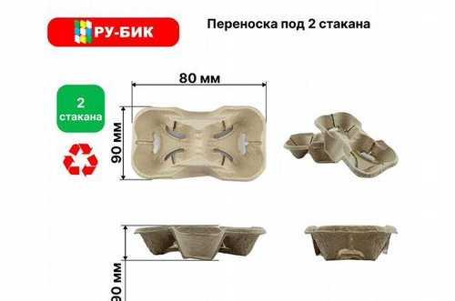 Держатель для стаканов на 2 стакана
