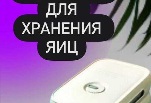 Контейнер для хранения яиц в холодильнике