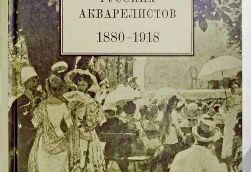 Общество русских аквалеристов - Глебова О.С