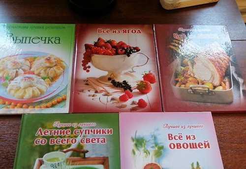 Книги для приготовления пищи