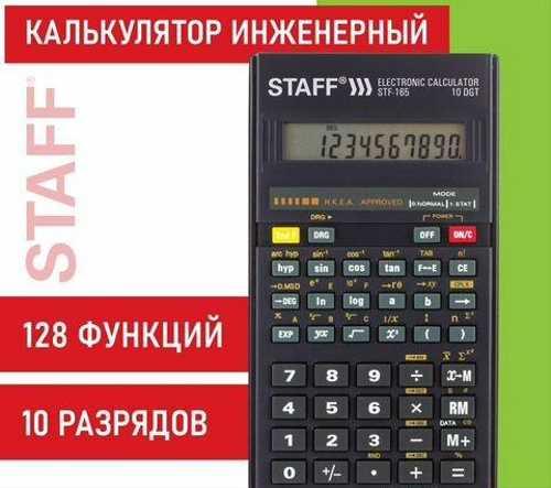 Калькулятор для егэ staff st-165
