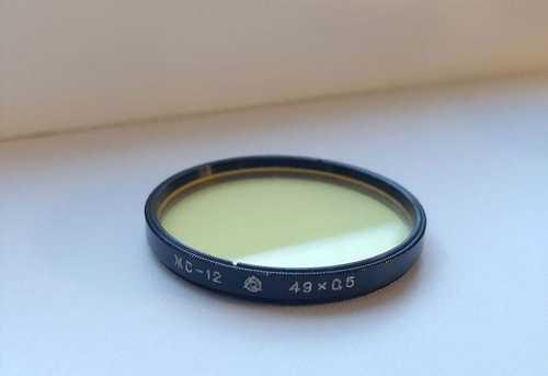 Фильтр для камеры жс-12 (желто-зеленый) 49мм