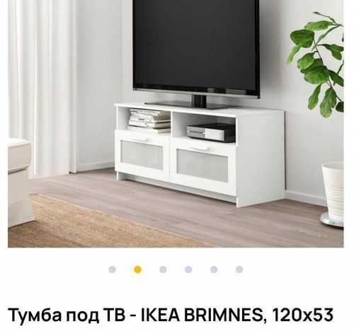 Тумба под телевизор Икея б/у