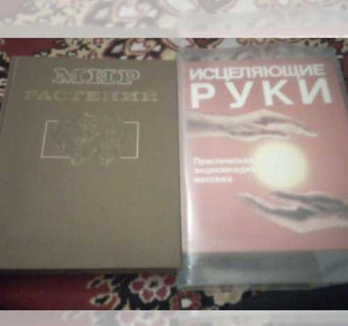 Продам книгу Мир растений