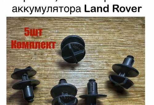 Клипса, крепеж крышки аккумулятора Land Rover