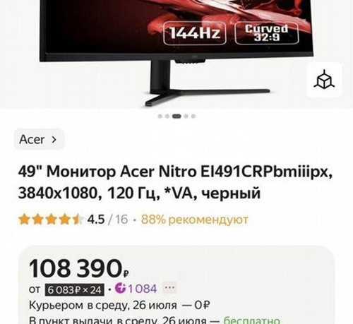 Монитор Acer Nitro EI491CRPbmiiipx 3840x1080
