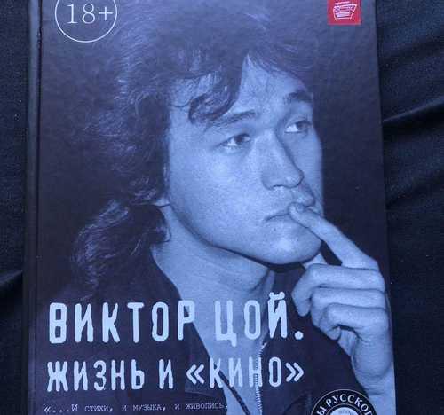Книга Виктор Цой