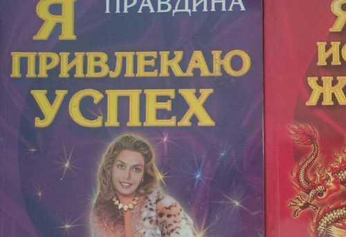 Наталья правдина 2 книги