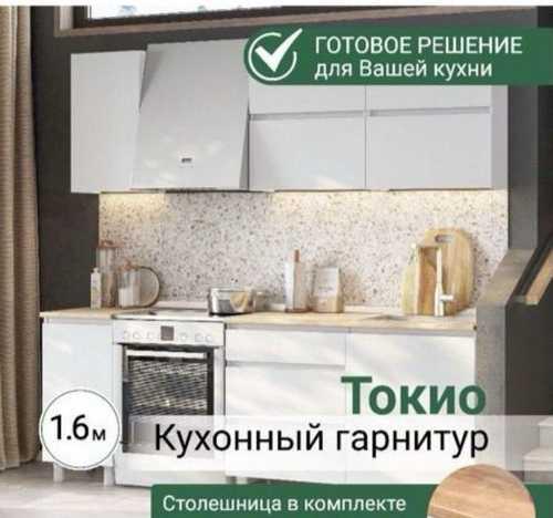 Кухонный гарнитур новый