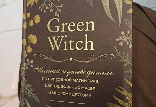 Green witch Эрин Мёрфи-Хискок