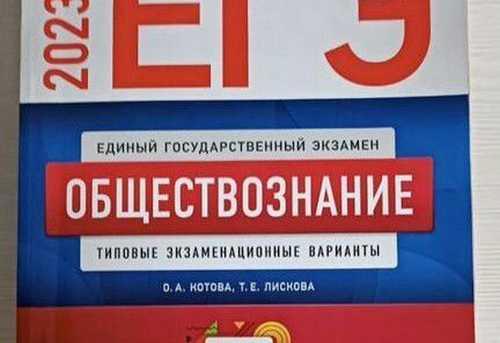 ЕГЭ обществознание Котова 30 вариантов