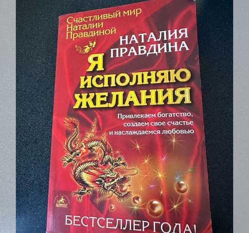 Я исполняю желания Книга