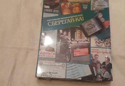 Настольная экономическая игра Сберегайка