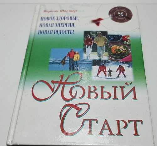 Книга " Новый Старт "