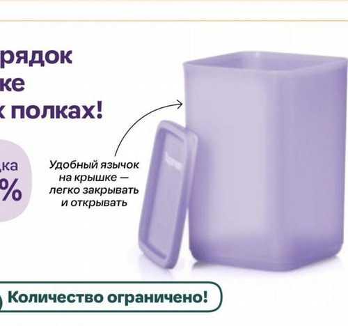 Контейнер Кубикс 2,2л Tupperware