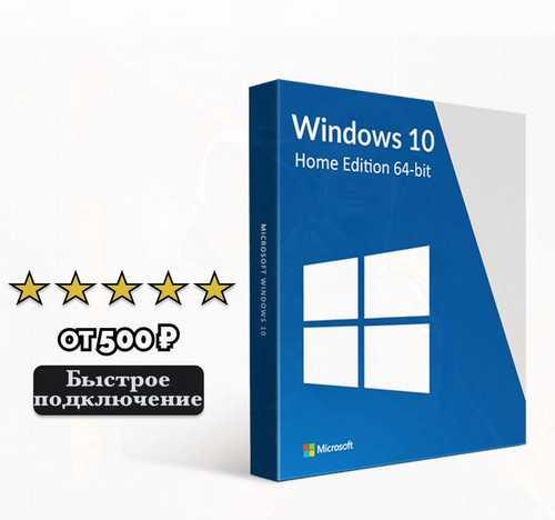 Ключ Windows 10 Home