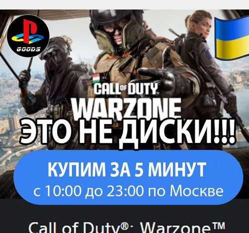 Игры PS5 - PS Store Украина / Call of Duty: Warzon