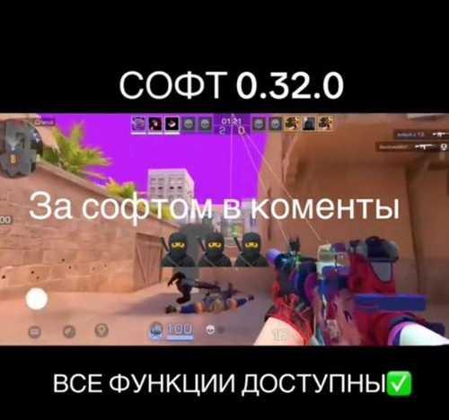 Софт в standoff 2