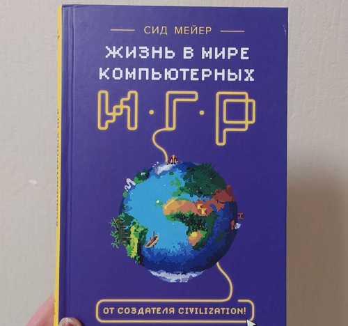 Сид Мейер жизнь в мире компьютерных игр