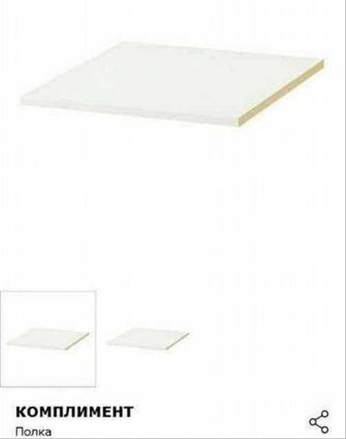 Полка IKEA PAX Комплимент 50х58 цвет белый