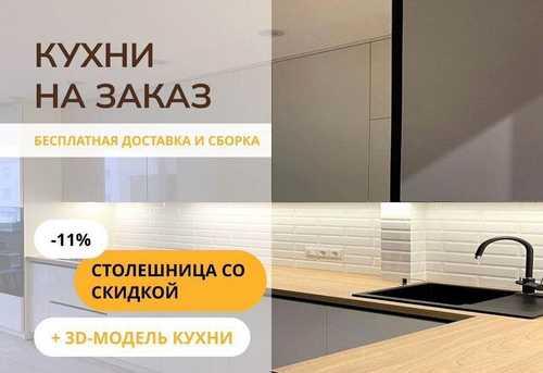 Кухня конструктор