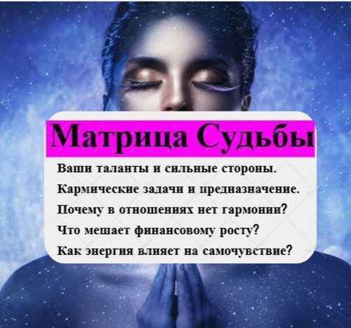 Матрица души