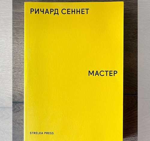 Книга "Мастер" от strelka