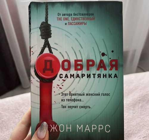 Джон маррс