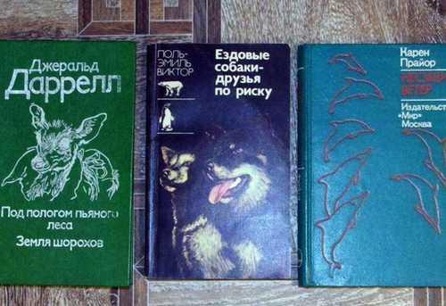 Книги о животных