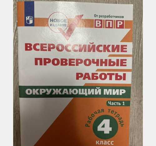 Рабочая тетрадь по окружающему миру 4 класс