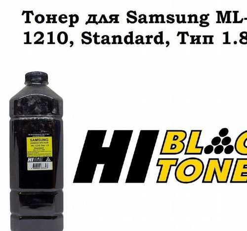 Тонер универсальный для Samsung ML-1210, Standard, Тип 1.8, Bk, 650 г, канистра