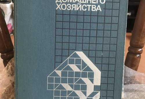 Краткая энциклопедия домашнего хозяйства
