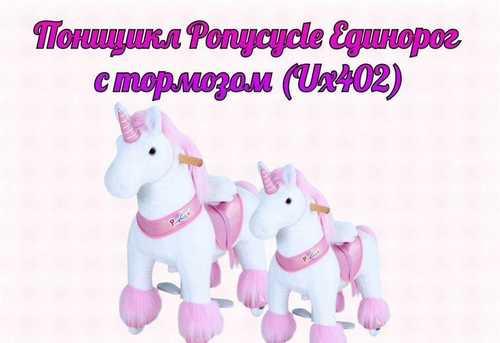 Поницикл Ponycycle Единорог с тормозом (Ux402)