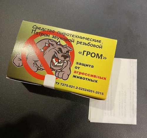 Сигнал Охотника "Гром"